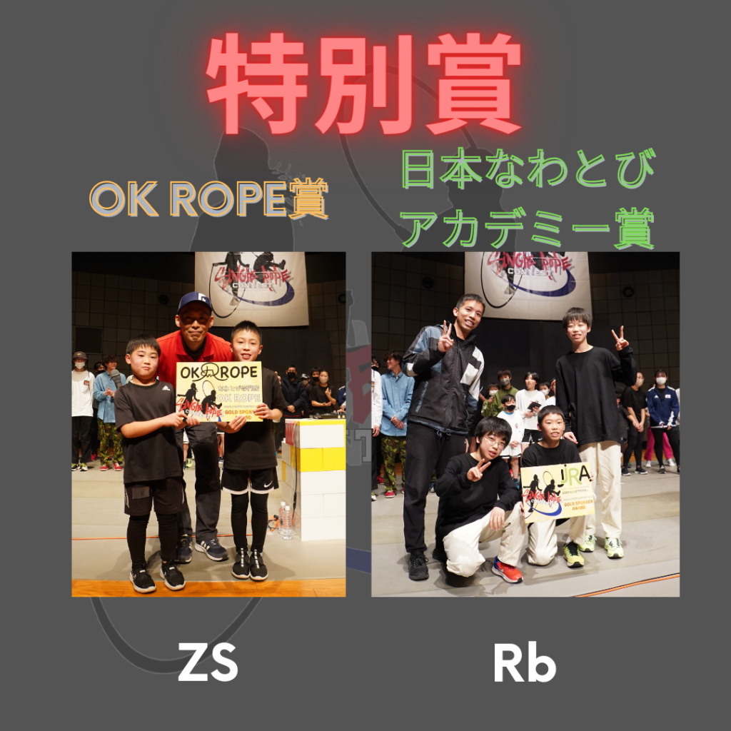 Vol.1 | SINGLE ROPE CONTEST